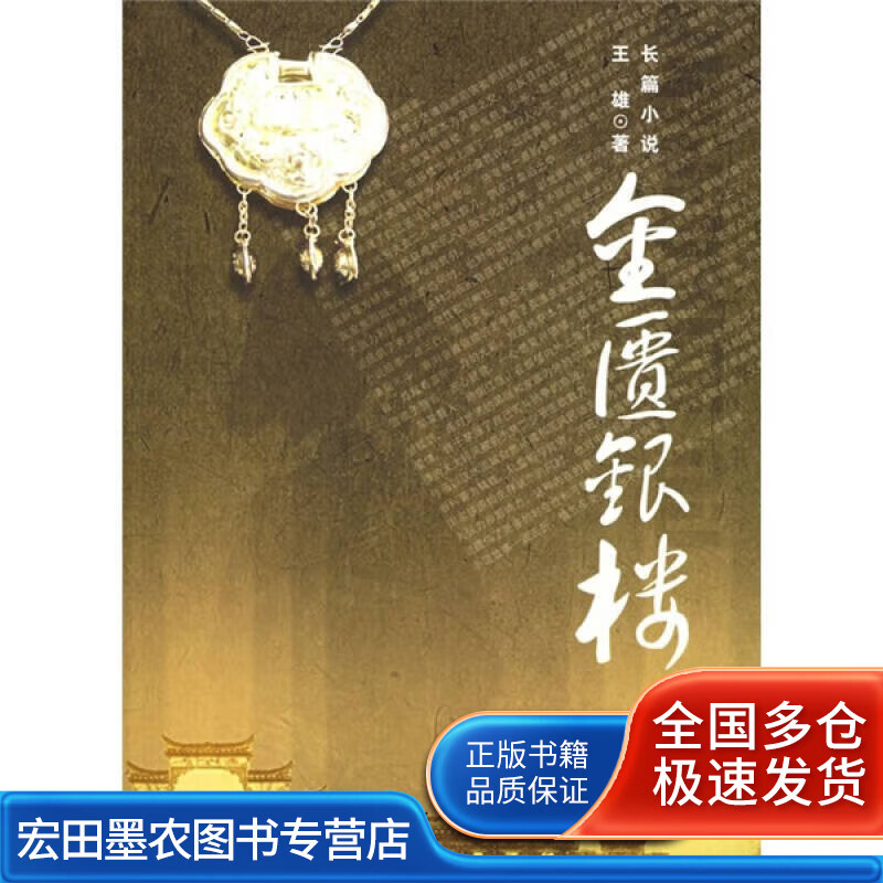 金匮银楼【好书】
