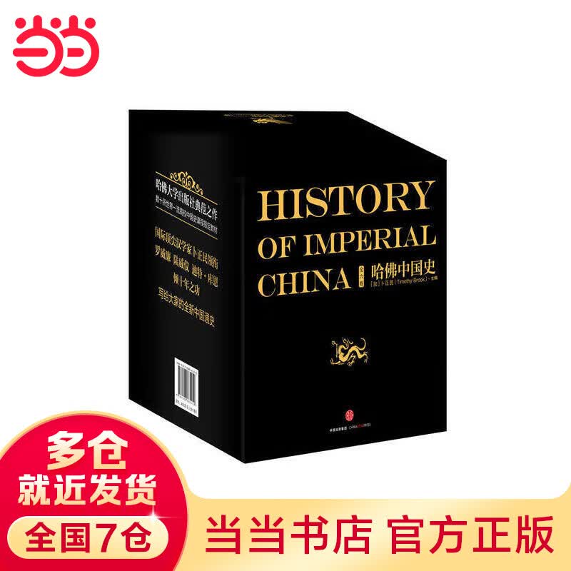 见识城邦·哈佛中国史(精装全6册)