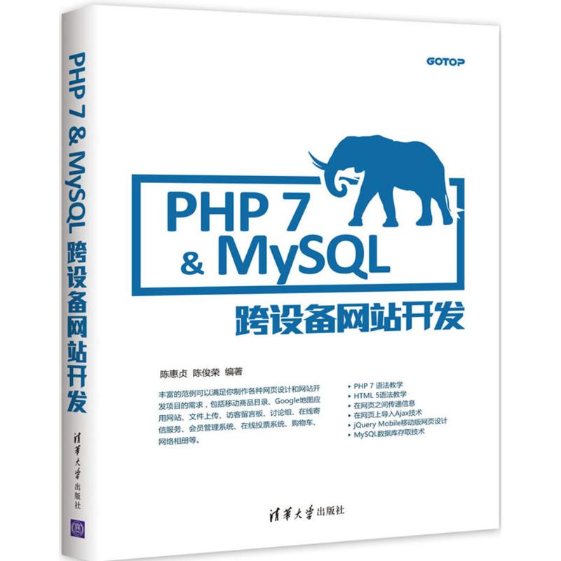 PHP7&MySQL跨设备网站开发