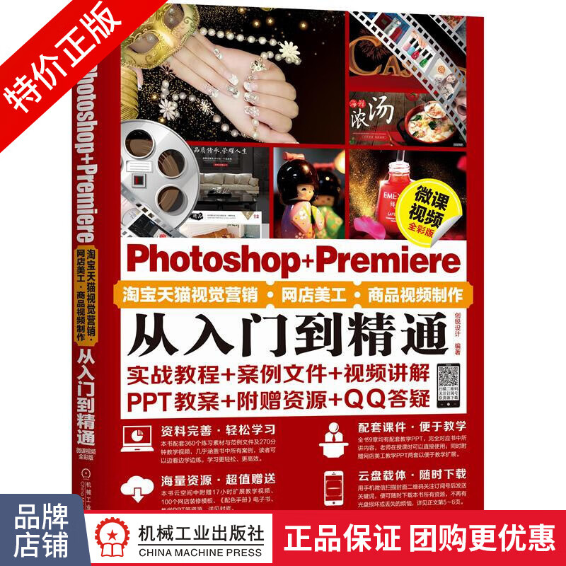 [特]Photoshop+Premiere淘宝天猫视觉营销 |232250