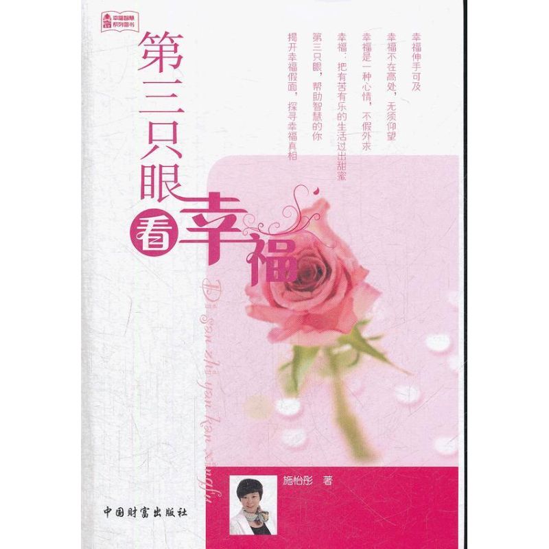 第三只眼看幸福