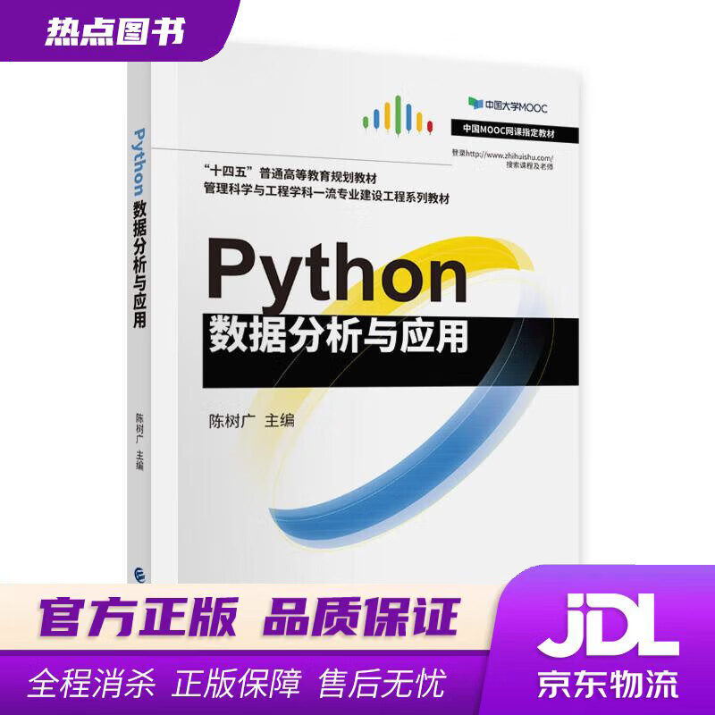 【 官方】Python数据分析与应用 陈树广