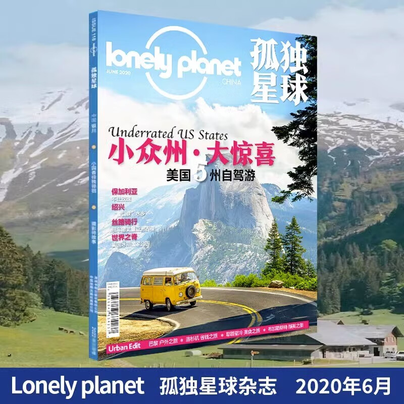 现货 2020年1/2/3/4/5/6/7/8/9/10/11/12月 单册 孤独星球杂志 lonely planet March 全球旅游地理攻略指南书籍国家地理 2020年6月