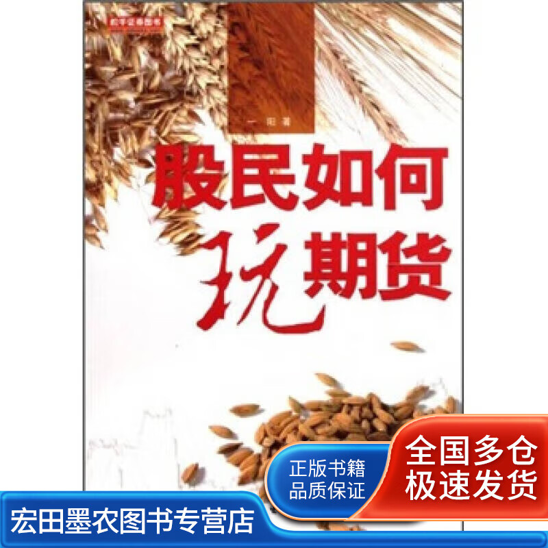 股民如何玩期货【好书】