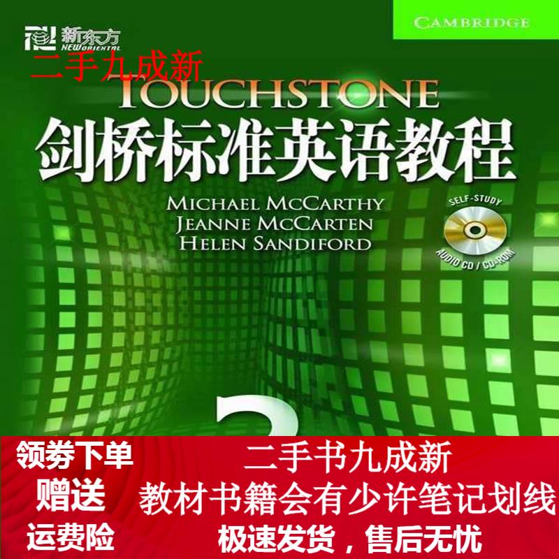 剑桥标准英语教程3B
