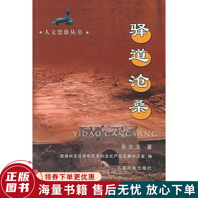 驿道沧桑