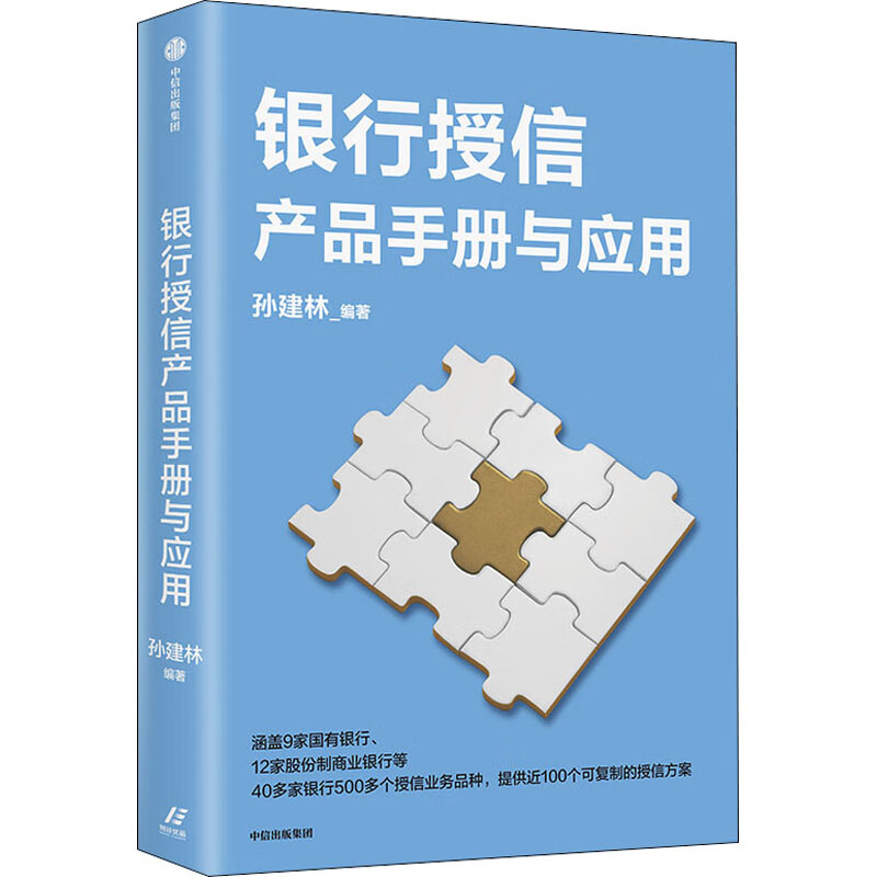 银行授信产品手册与应用