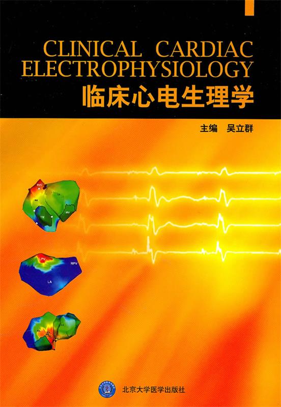 临床心电生理学 吴立群 主编 北京大学医学出版社
