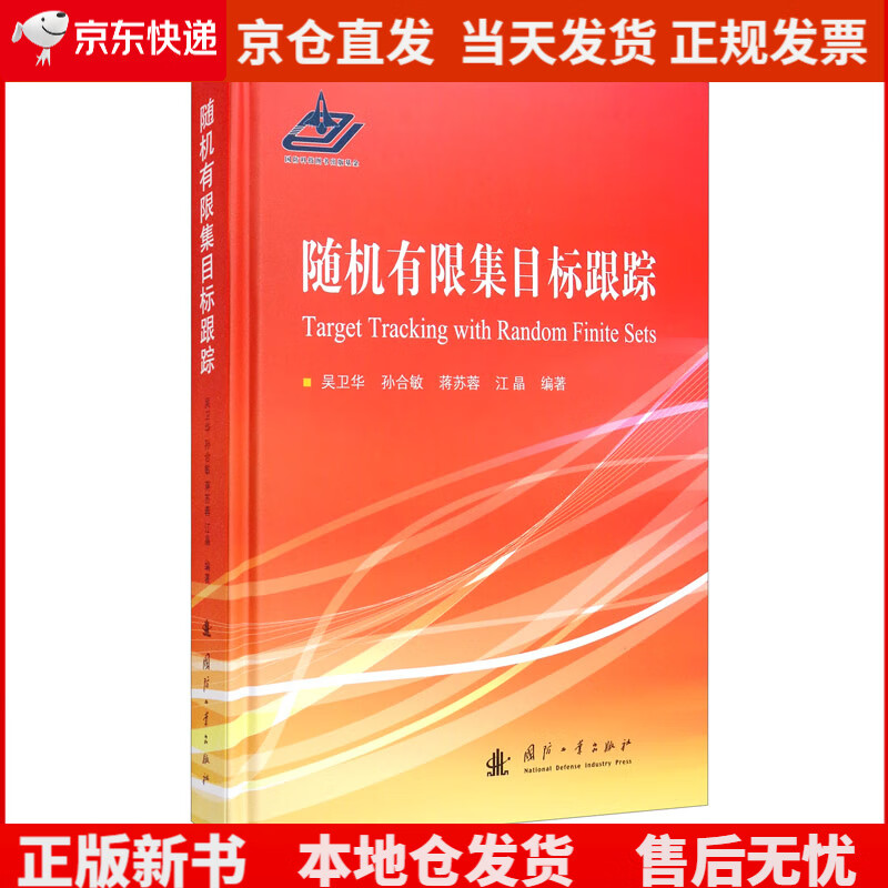 随机有限集目标跟踪《现货速发》，