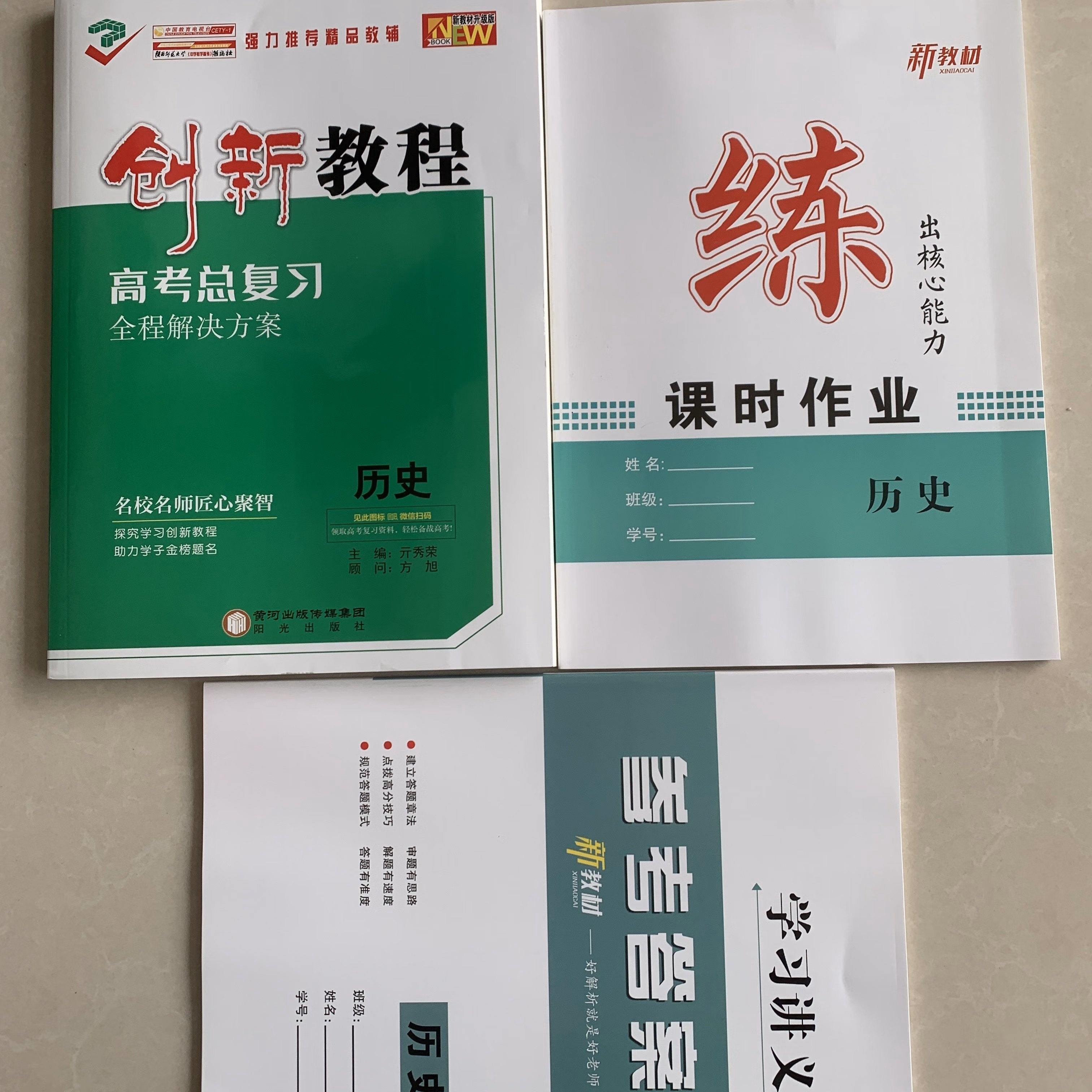 2024创新总复习 历史