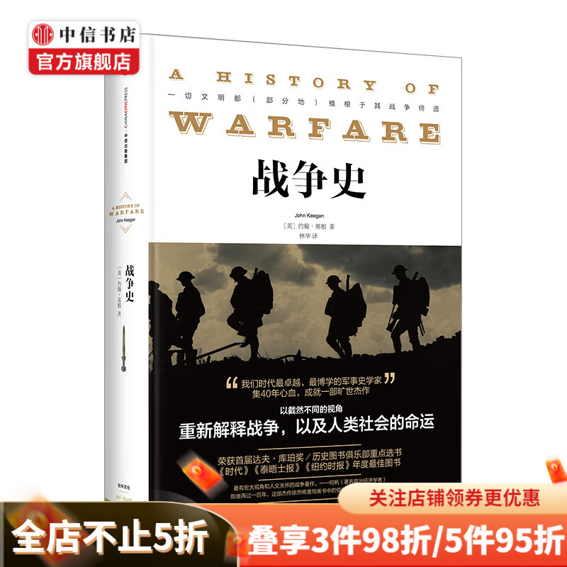 战争史 约翰·基根 著
