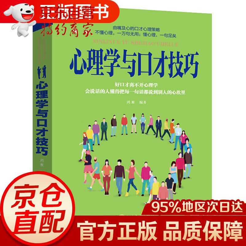 心理学与口才技巧 人际交往沟通