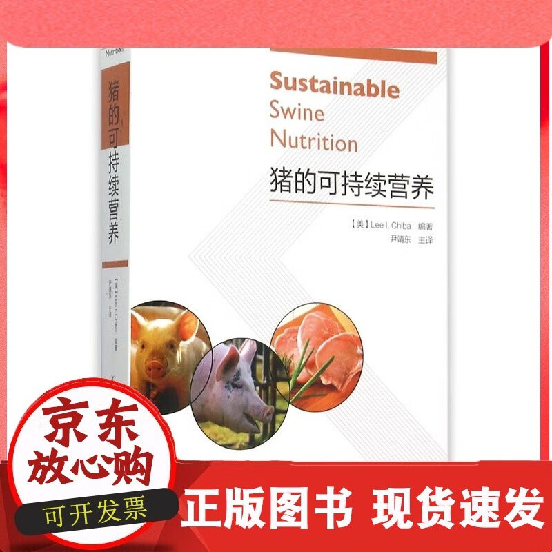 C 猪的可持续营养C