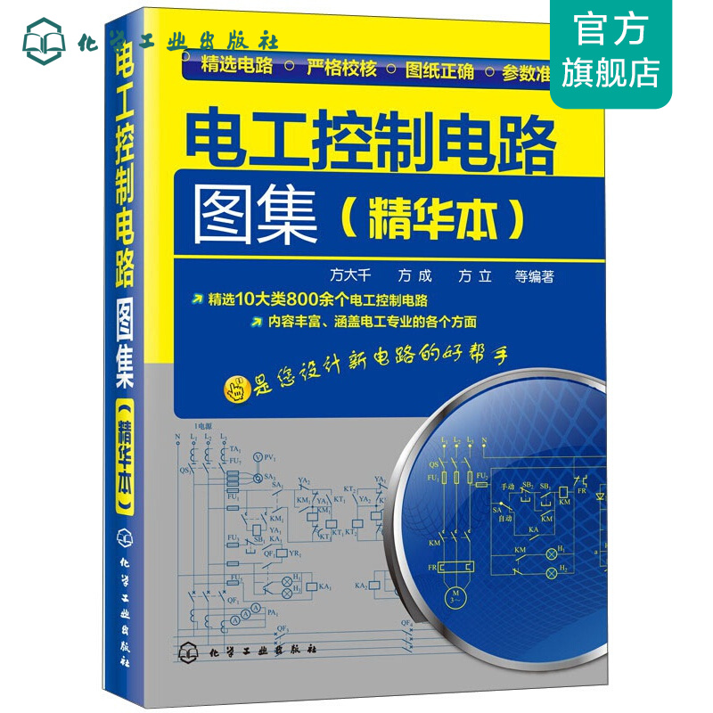 电工控制电路图集（精华本）