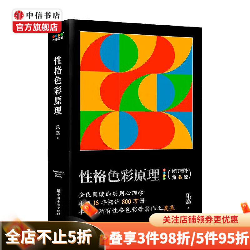 性格色彩原理 乐嘉 著 心理学