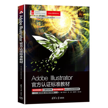 现货:Adobe Illustrator官方认证标准教材（Adobe官方认证标准教材）