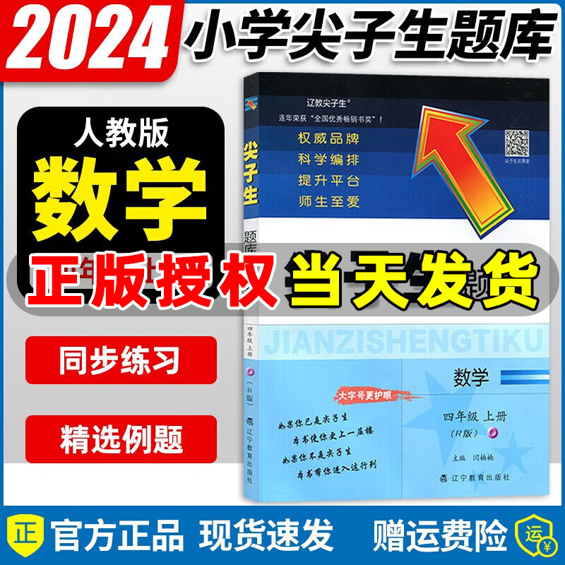 【人教版】2023秋季 尖子生题库四年级数学上册人教版R版 小学四年级上册数学教材同步提分题库尖子生练习册