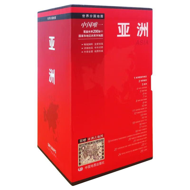 世界分国地图·亚洲（全套25幅 附赠亚洲古地图）