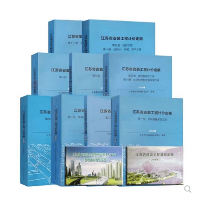 现货速发 2014年版江苏省安装工程计价定额 共9本 江苏消耗量预算定额 电气设备安装工程 建筑智能化工程 江苏安装定额