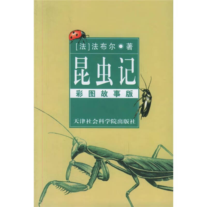 【书】昆虫记（彩图故事版）