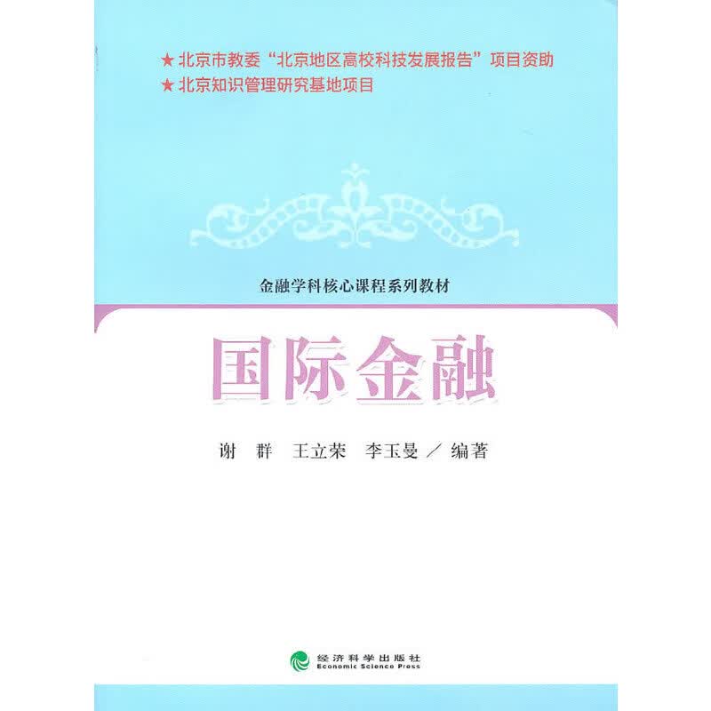 国际金融
