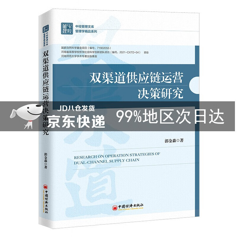 双渠道供应链运营决策研究