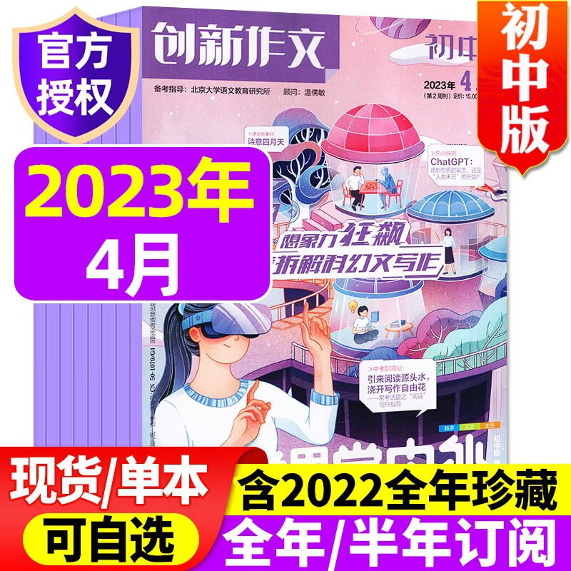 【多期单本自选】课堂内外创新作文初中版杂志2023年9月新 另有往期及预售 课堂内外中考创新作文素材期刊非2023年【单本】 2023年4月