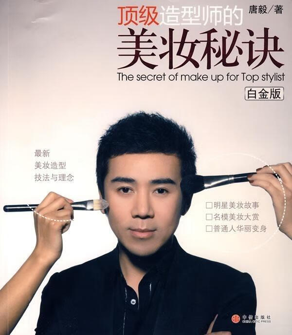 造型师的美妆秘诀【，放心购买】