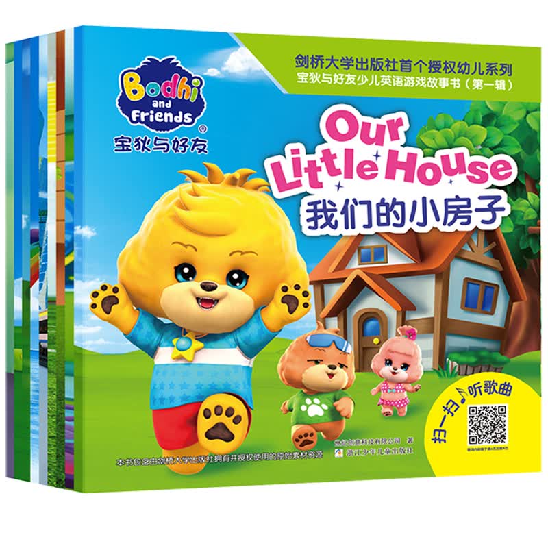 宝狄与好友少儿英语游戏故事书（第一辑 套装共10册）