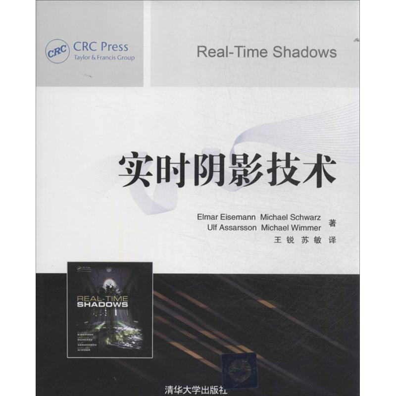 实时阴影技术