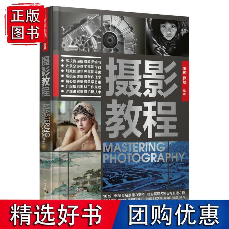 摄影教程