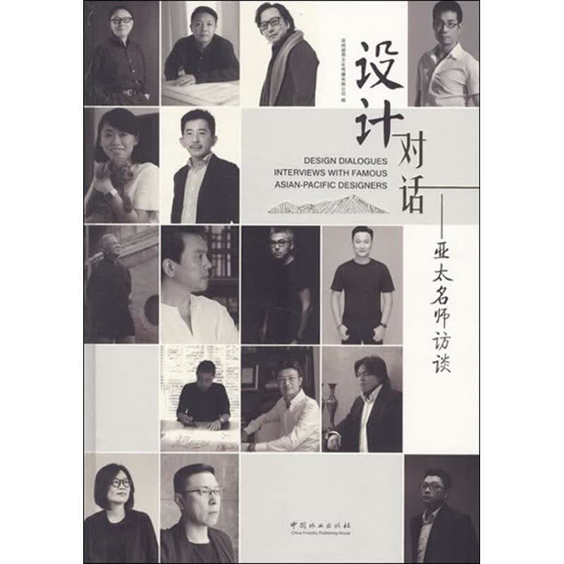 设计对话——亚太名师访谈