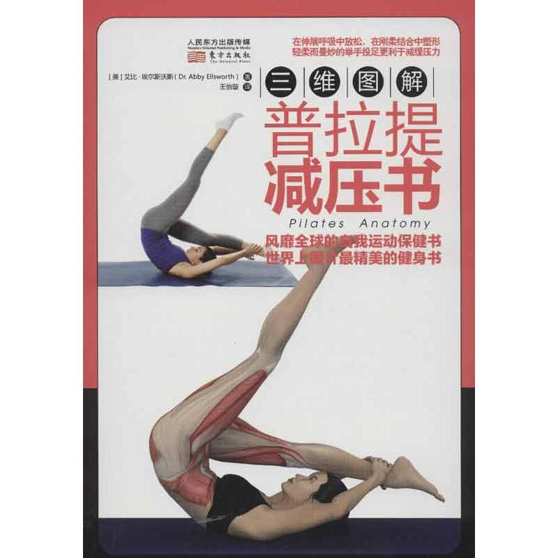 普拉提减压书