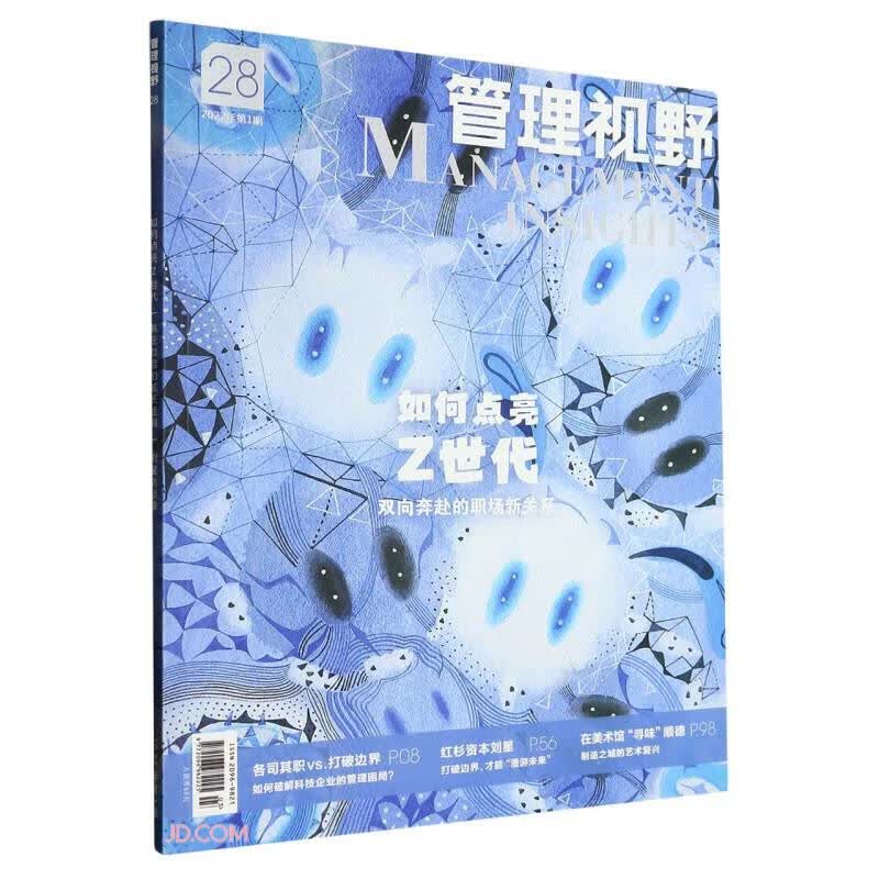 管理视野(2022年第1期总第28期)