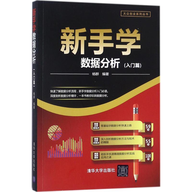 新手学数据分析入门篇