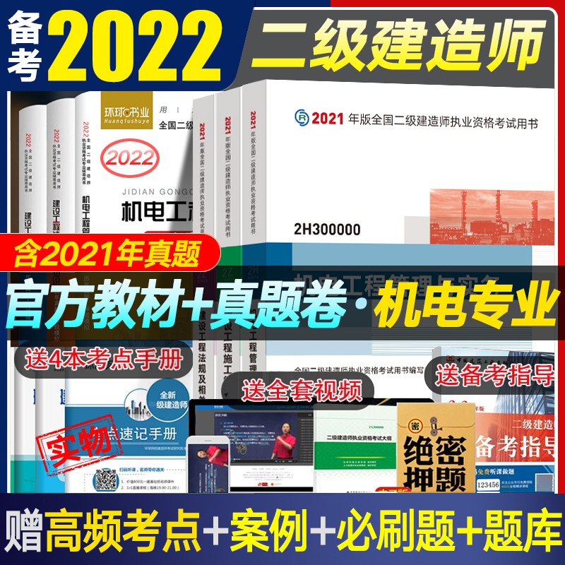 二级建造师2024教材 二建教材2024市政建筑机电历年真题试卷试卷习题全套考试资料建设工程法规施工管理实务增项