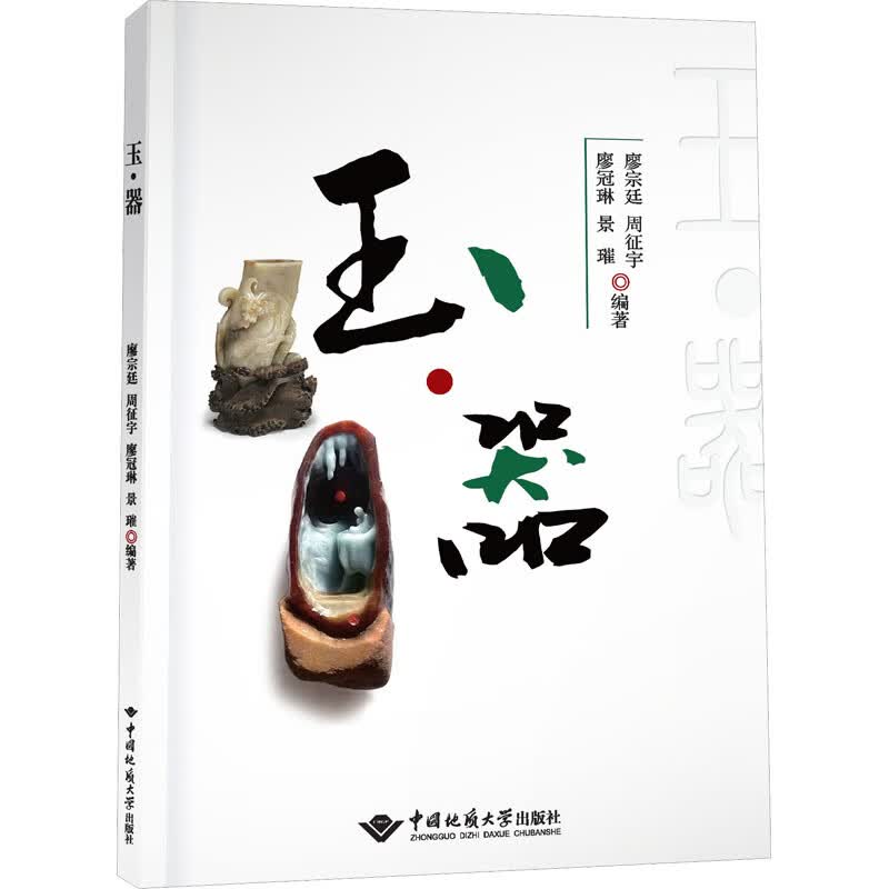 玉·器 图书