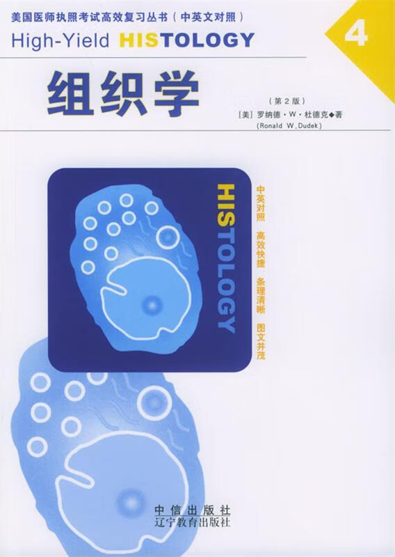 组织学【，放心购买】