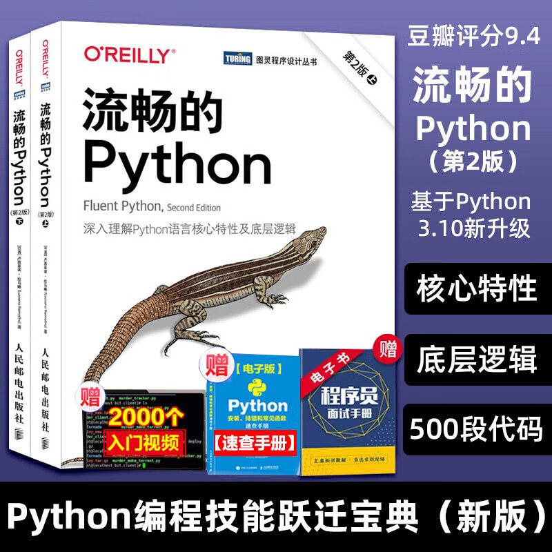流畅的Python 第2版Python编程从入门到实践Python进阶指南Fluent Python程序设计教程书