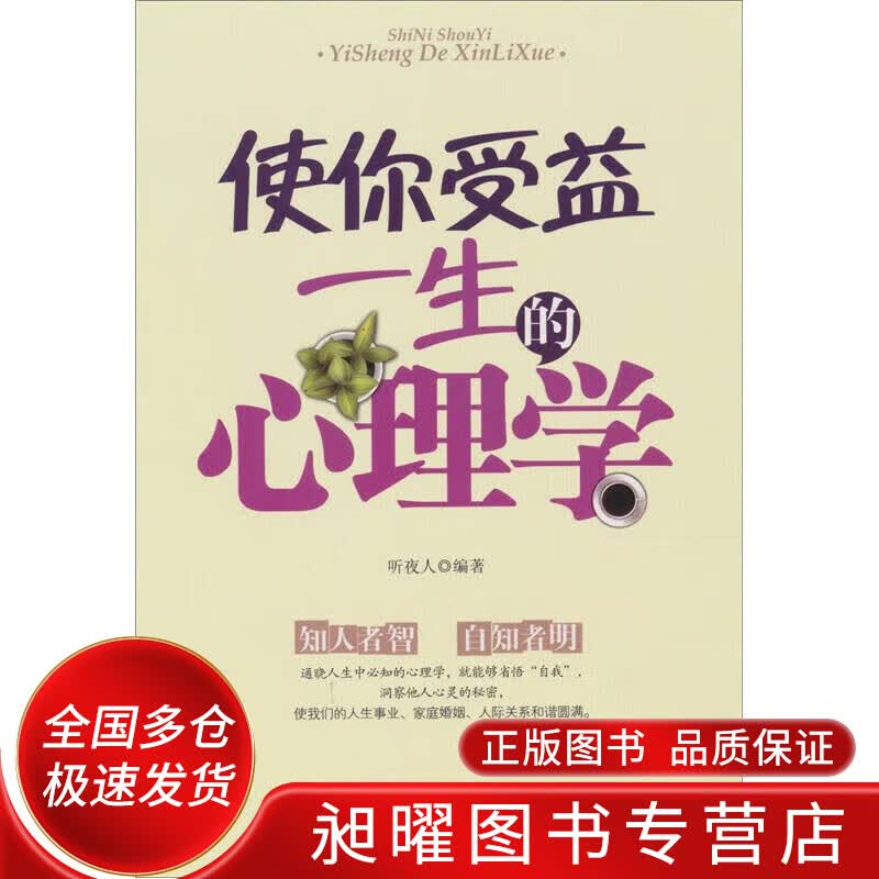 使你受益一生的心理学【精选】