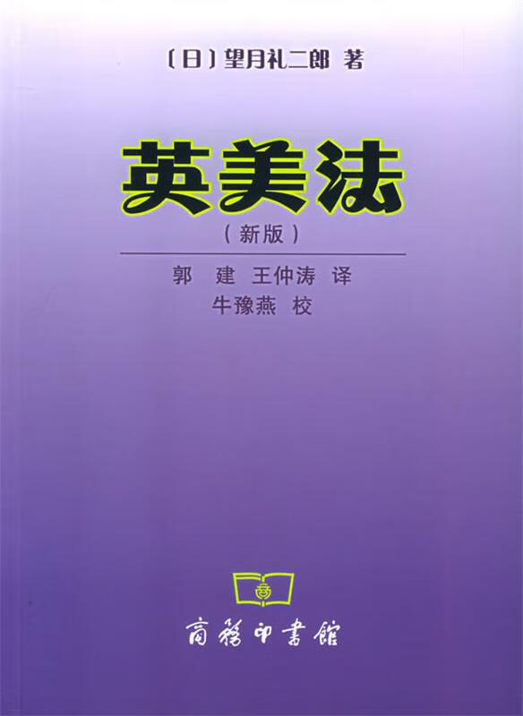 英美法【好书，下单速发】