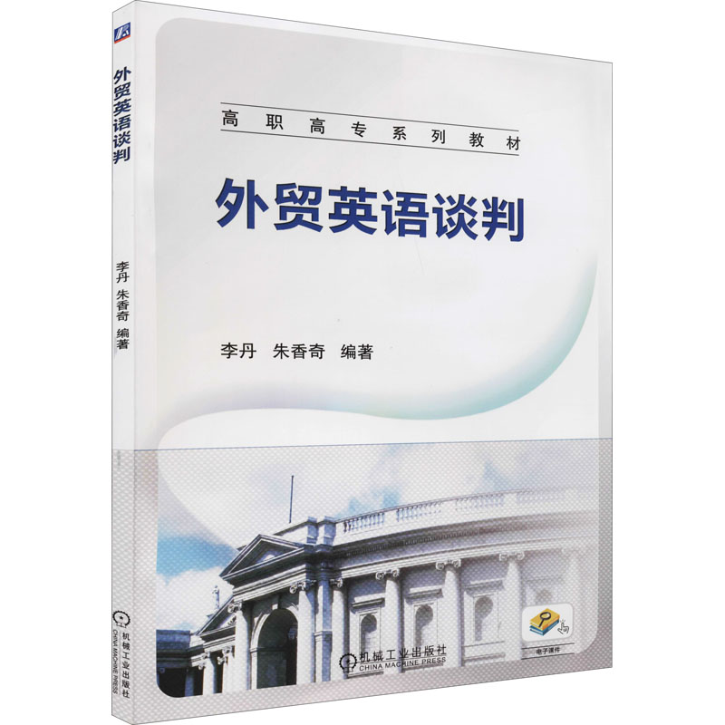 外贸英语谈判