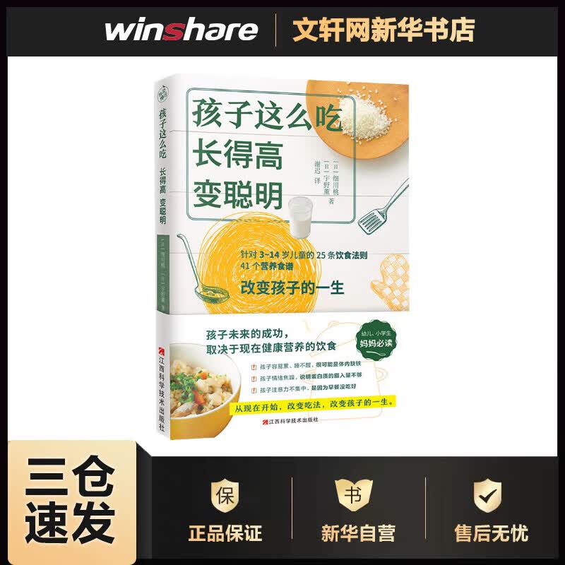 孩子这么吃，长得高，变聪明