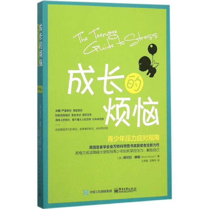 成长的烦恼:青少年压力应对指南