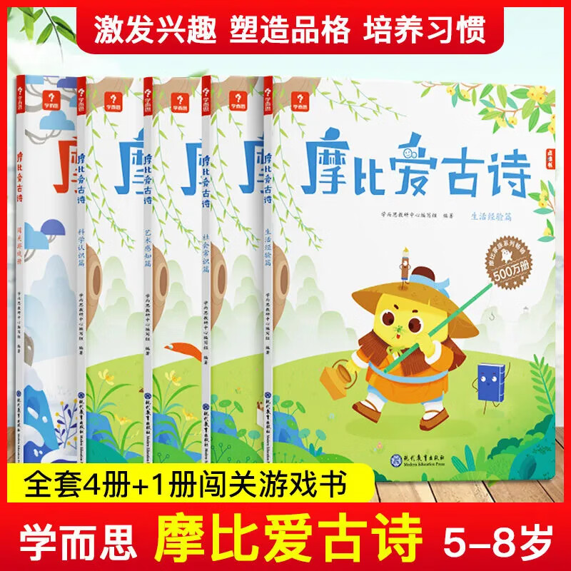 摩比汉语分级阅读萌芽篇探索篇飞跃篇成长篇魔比汉字儿童汉语分级读物绘本0到1-2-3岁学前幼儿识字启蒙 摩比爱古诗套装共4册