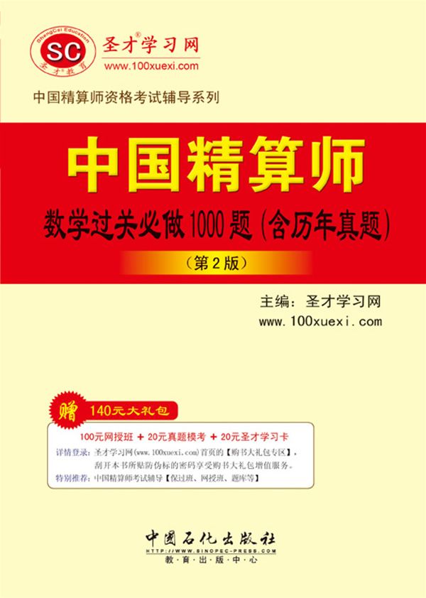 中国精算师资格考试辅导系列：中国精算师数学过关必做1000题（含历年真题）（第2版）