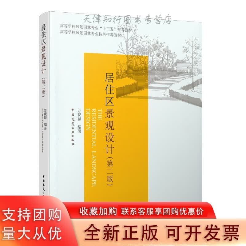 居住区景观设计（第二版）