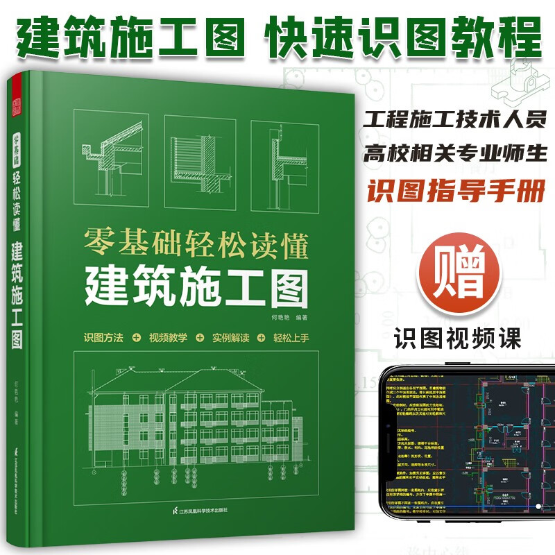 零基础轻松读懂建筑施工图 建筑识图从入门到精通 建筑工程识图建筑学书籍建筑施工图设计建筑识图零基础