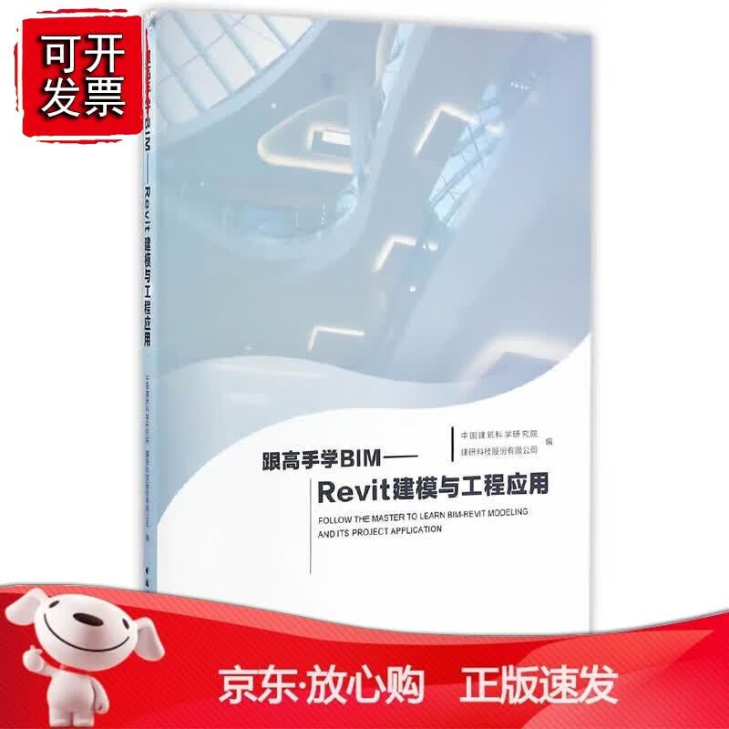 跟高手学BIM——Revit建模与工程应用