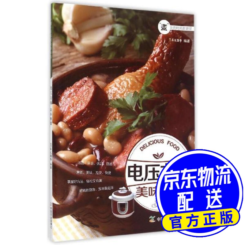 电压力锅美味食谱